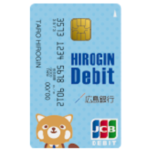 広島銀行のデビットカード（HIROGIN Debit（JCB））メリット・デメリットのまとめ